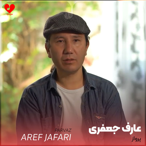 دانلود آهنگ افغانی دلم امشب کجا پرواز کرده از عارف جعفری با متن (کامل ...